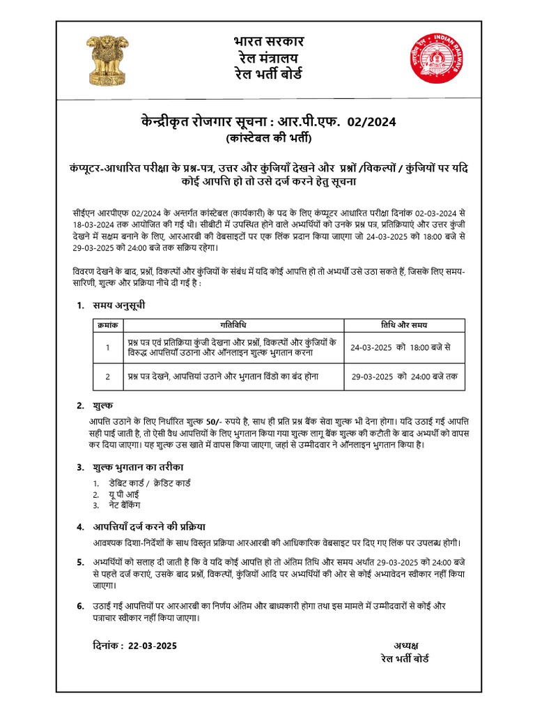 RPF Constable AnswerKey 2025 | PDF