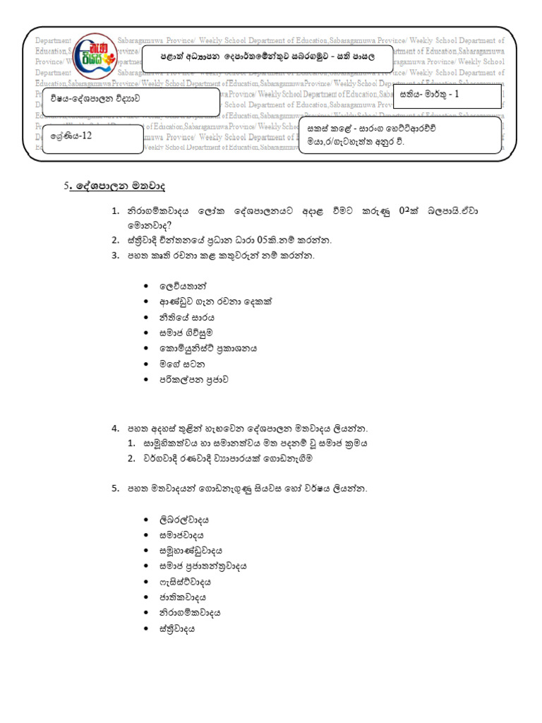 Grade 12 Political | PDF
