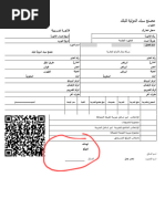 Saudi Tax Invoice for Buyer | PDF