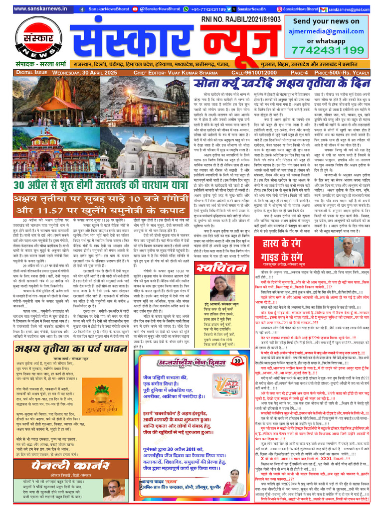 Sanskar_News_Digital_30_April_2025 | PDF