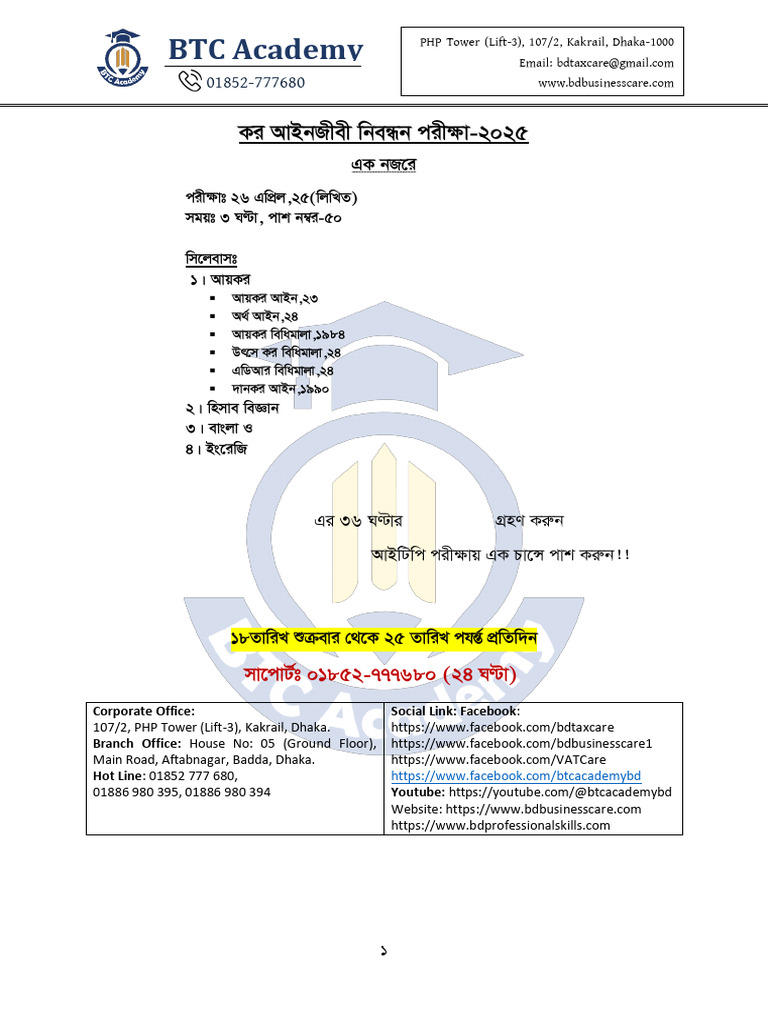 ITP Full Final Suggession 2025-36 HC | PDF