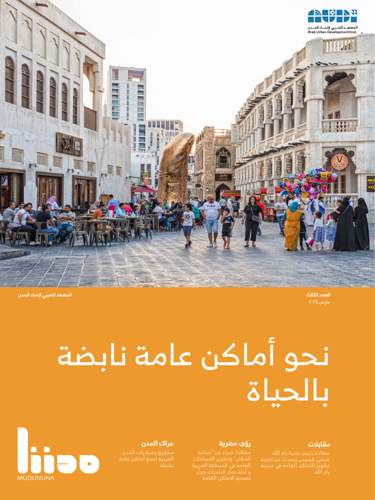 Issue3 Ar Final | PDF