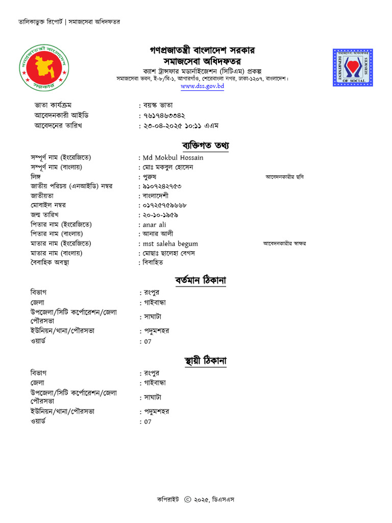 WWW Dss Gov BD | PDF