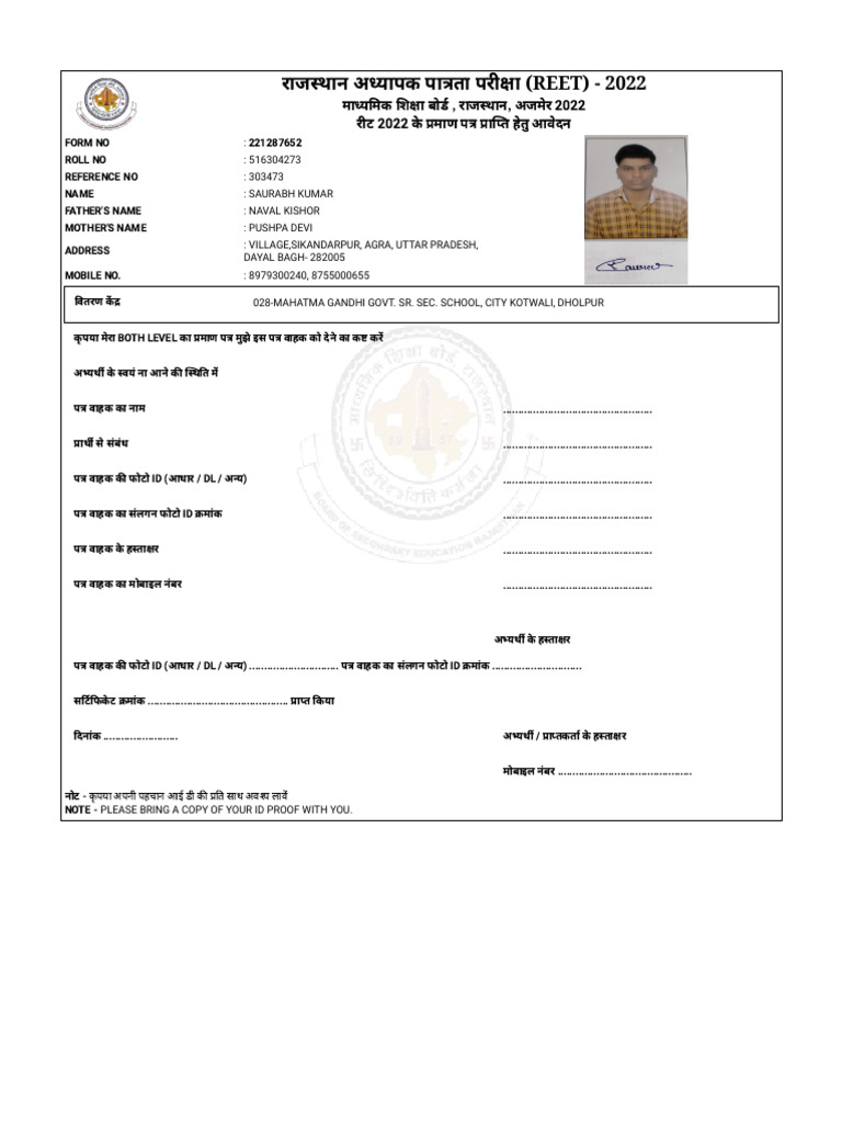 REET-2022 Certificate | PDF