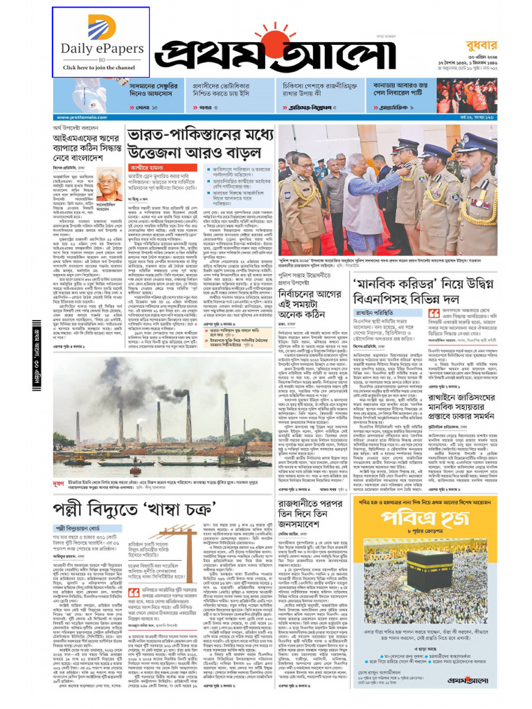 Prothom Alo 30-04-2025 Daily_ePapers_BD | PDF