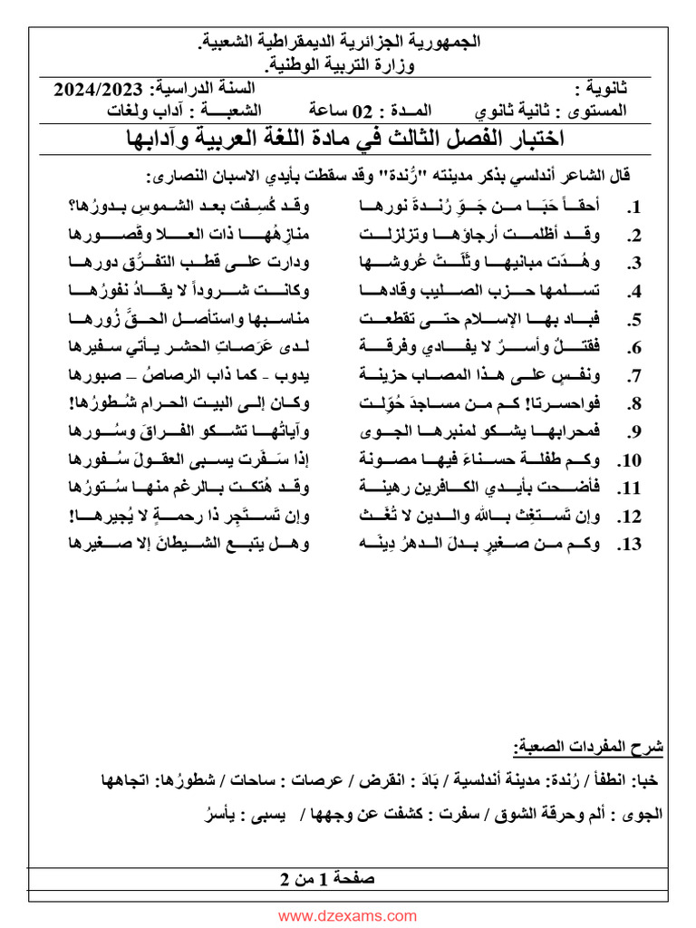 Dzexams 2as Arabe 114405 | PDF