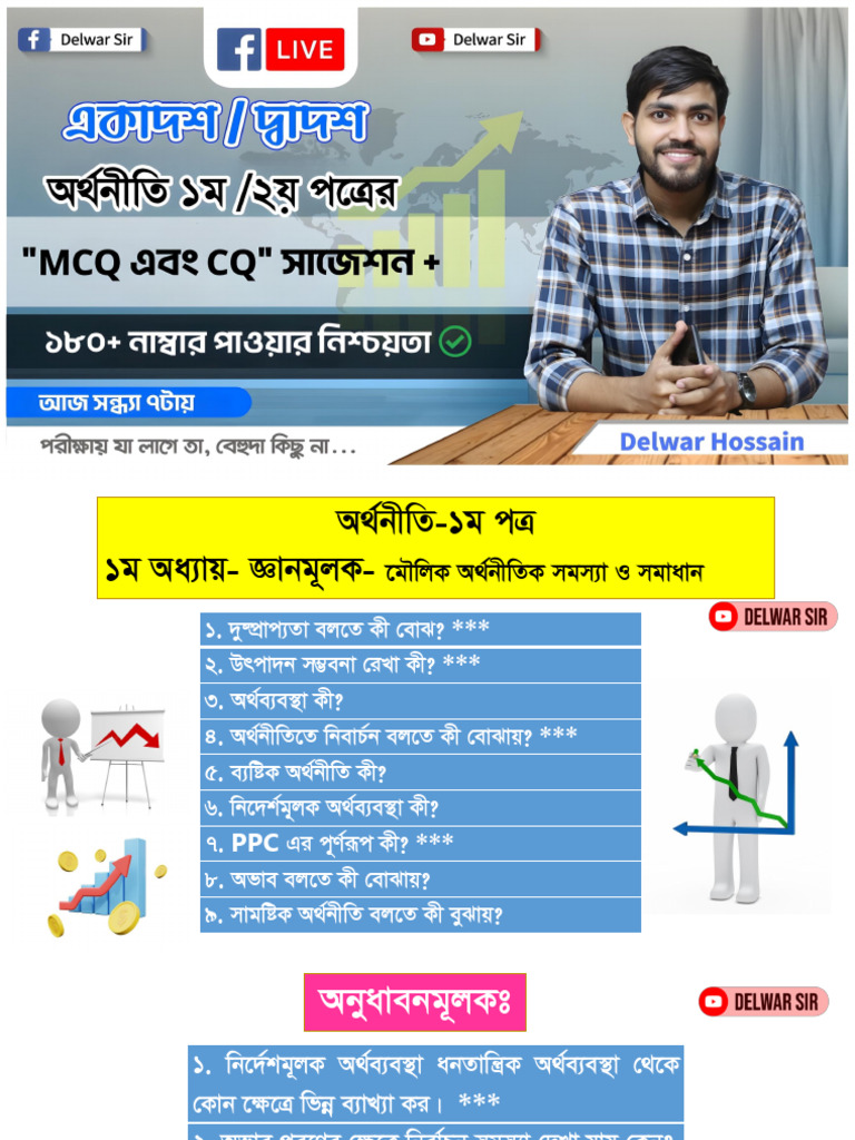 Eco 1st and 2nd Suggestion | PDF