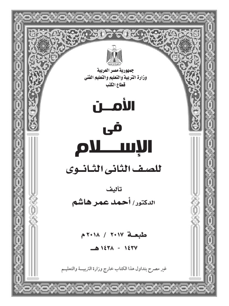Al Amn Islam 2sec | PDF