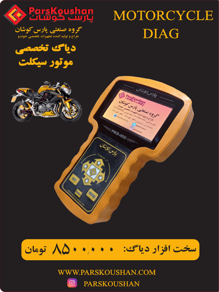 Parskoushan Motor | PDF