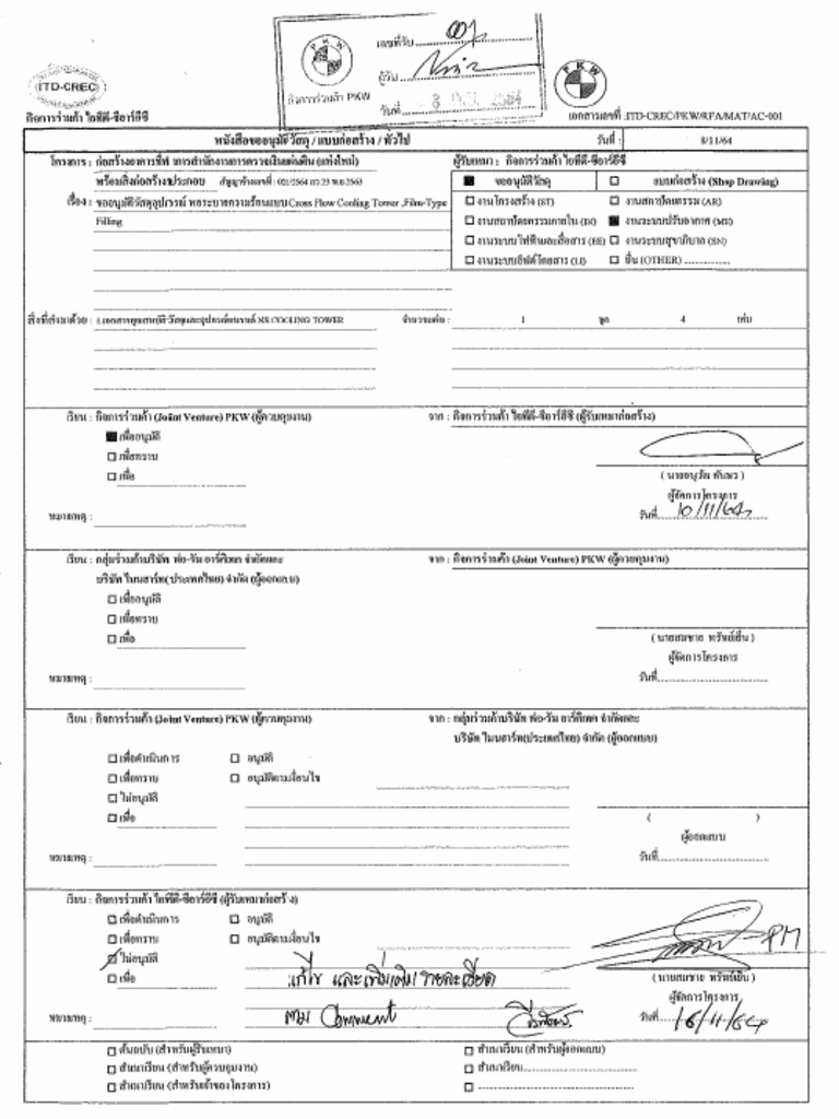 ITD-CREC-PKW-RFA-MAT-AC-001ขออนุมัติวัสดุอุปกรณ์ หอระบายความร้อนแบบ Cross Flow Cooling Tower ...