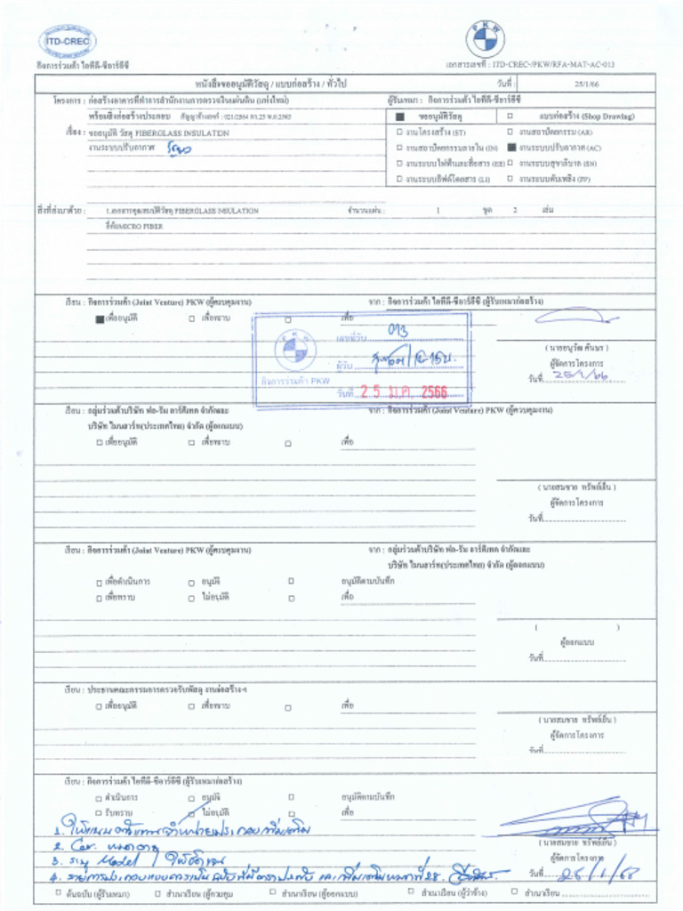 ITD-CREC-PKW-RFA-MAT-AC-013 ขออนุมัติวัสดุ FIBERGLASS INSULATION งานระบบปรับอากาศ | PDF
