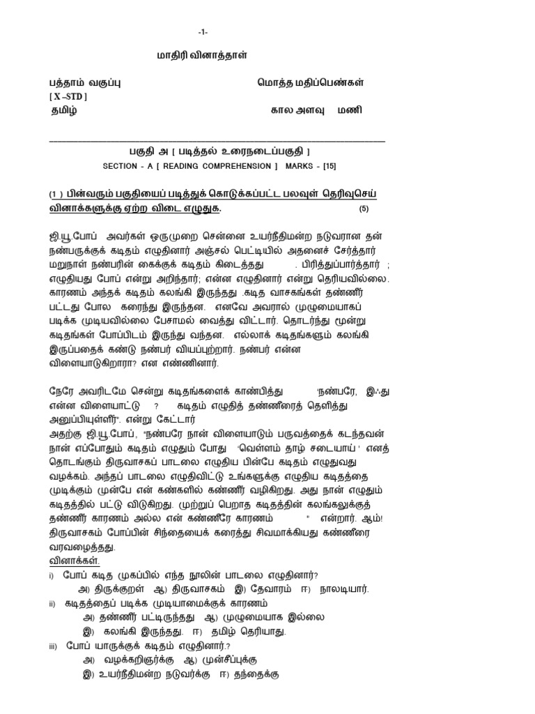 X-Tamil Model QP 2018-19 | PDF