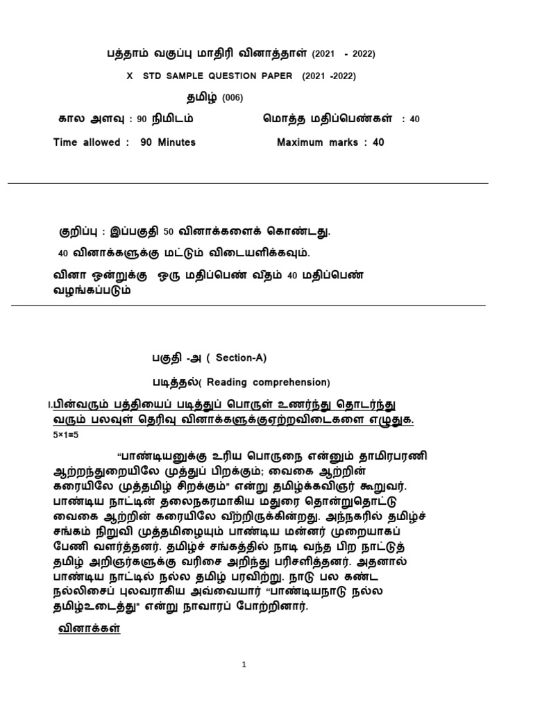 10 Tamil-Model QP 2021-22 TERM 1 | PDF