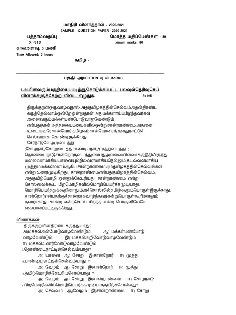 X Tamil-Model QP 2020-21 | PDF