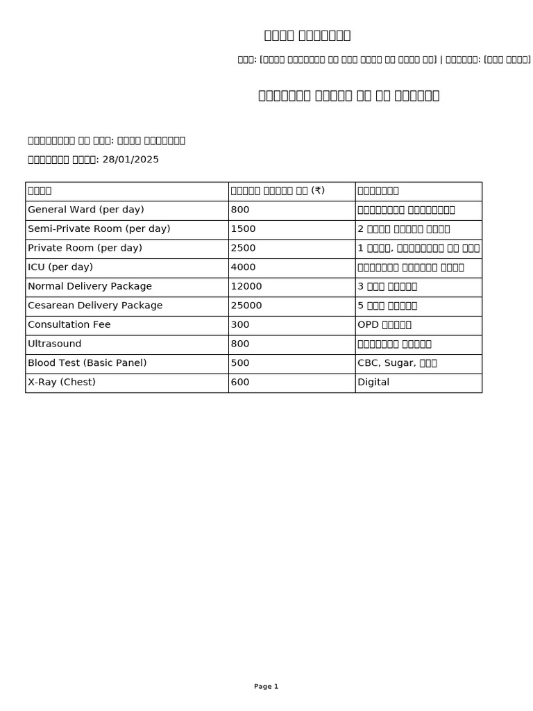 Hospital Tariff and Charges Anand Hospital | PDF