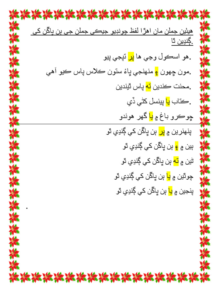 Sindhi | PDF