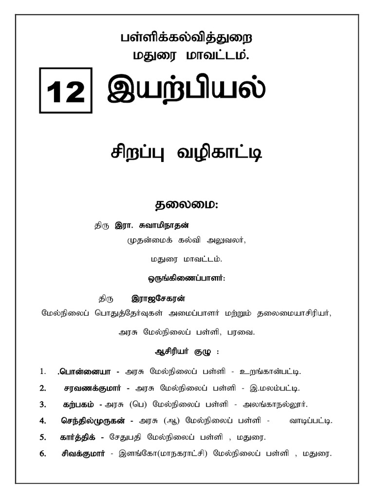 Namma Kalvi 12th Physics Minimum Study Material Tm 218000 | PDF