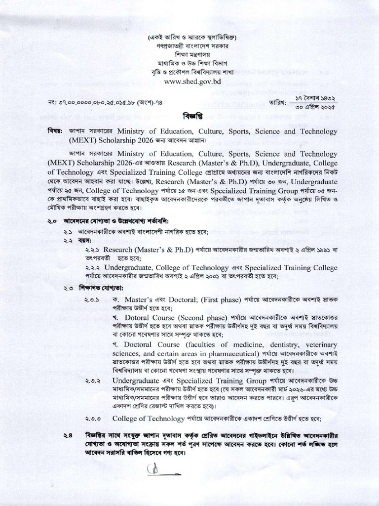 MExt Scholarship | PDF