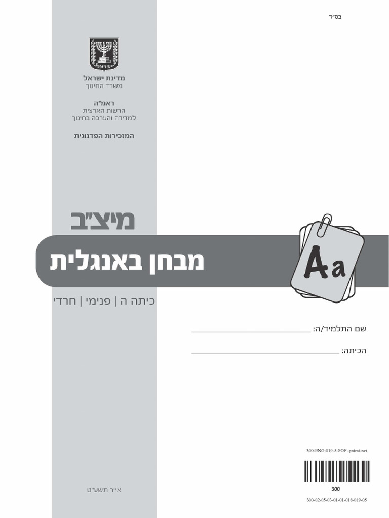 300 ENG 019 5 SOF Pnimi Net | PDF