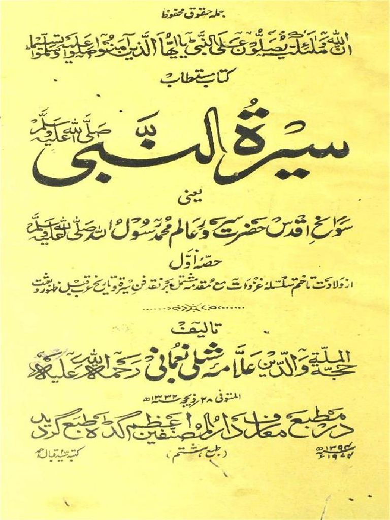 Seerat Un Nabi Part 001 Shibli Nomani Ebookslang Ur | PDF