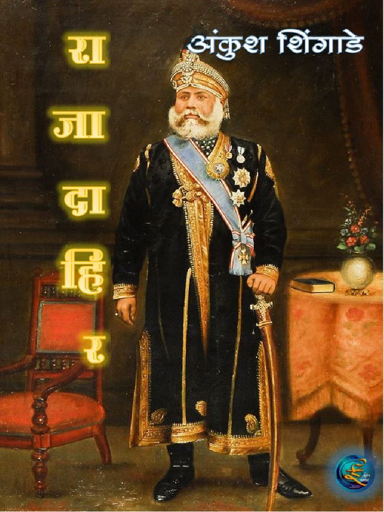 Raja Dahir Ankush Shingade | PDF