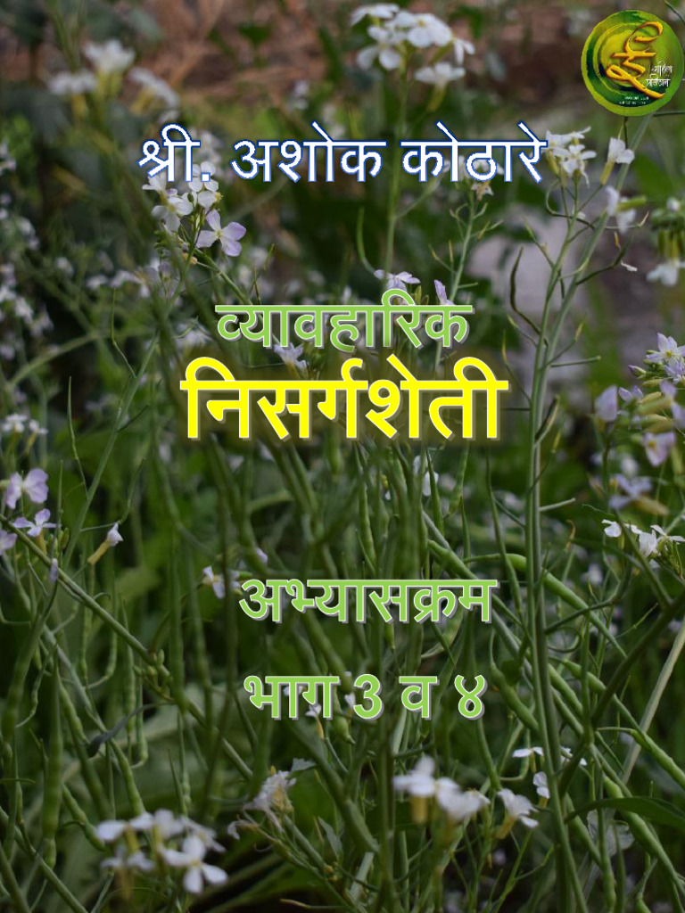 Agriculture Ashok Kothare 3 4 | PDF