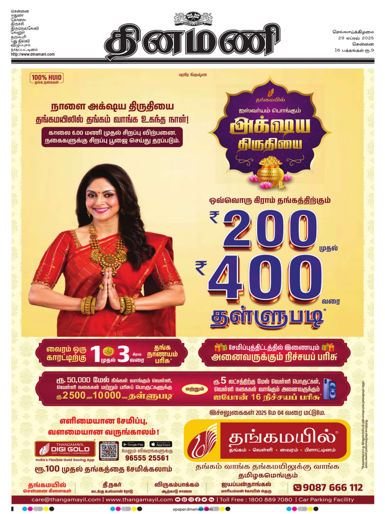 Dinamani Chennai 29042025 | PDF