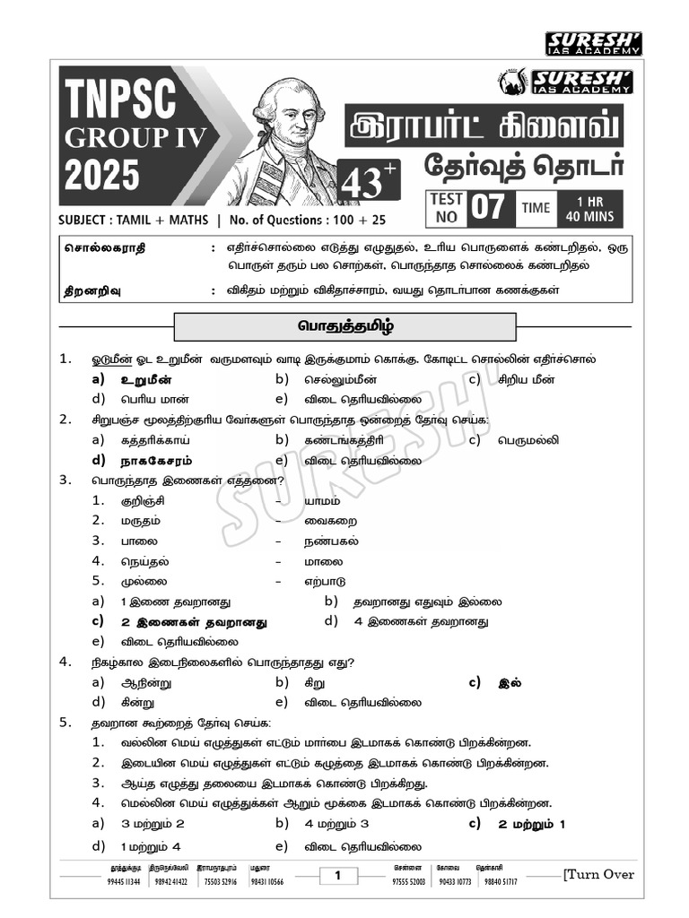 Test - 07 (Tamil + Maths) Answer Key | PDF
