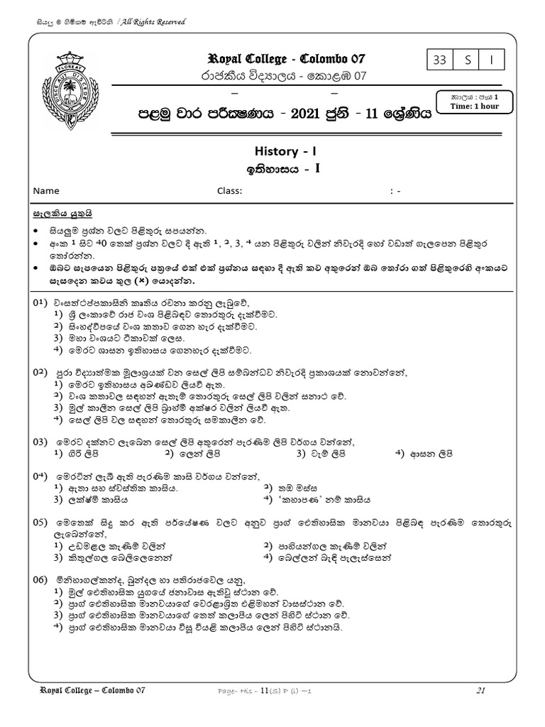 Grade 10 - History - 1st Term of 2021 - Royal College | PDF