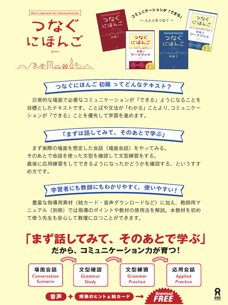 Tsunagu Nihongo PDF Free | PDF