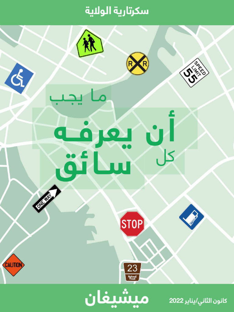What Every Driver Must Know Arabicfin | PDF