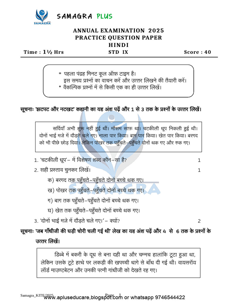 A+ Blog-std-9-Annual Exam Question Paper and Answer Keys-Hindi | PDF