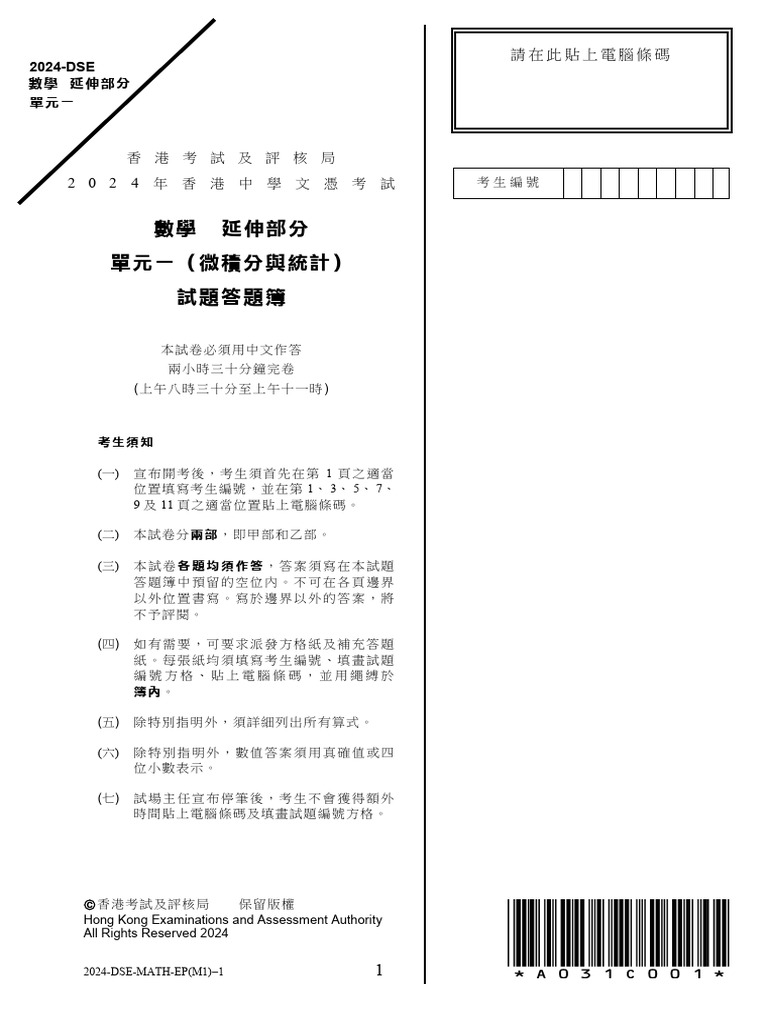 2024-Dse-Math-Ep (M1) 1 | PDF