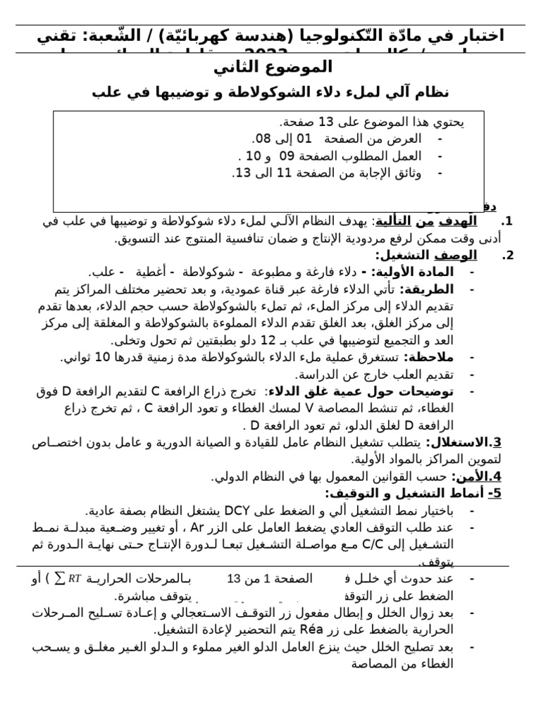 BAC BL S2 - 2023-Alger-Centre DV | PDF