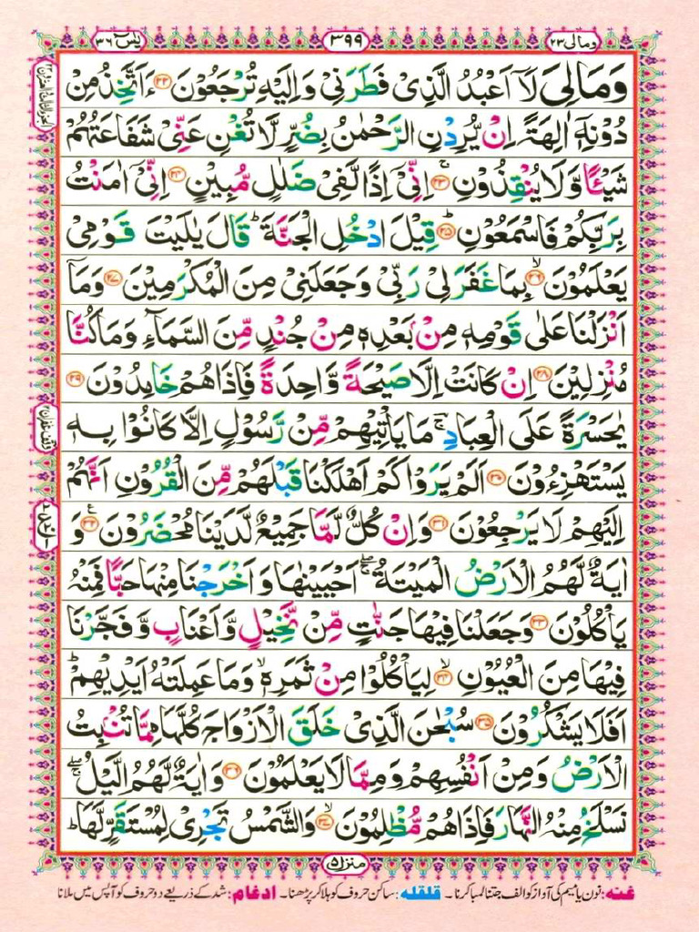 Colour Coded Quran Juz 23 | PDF