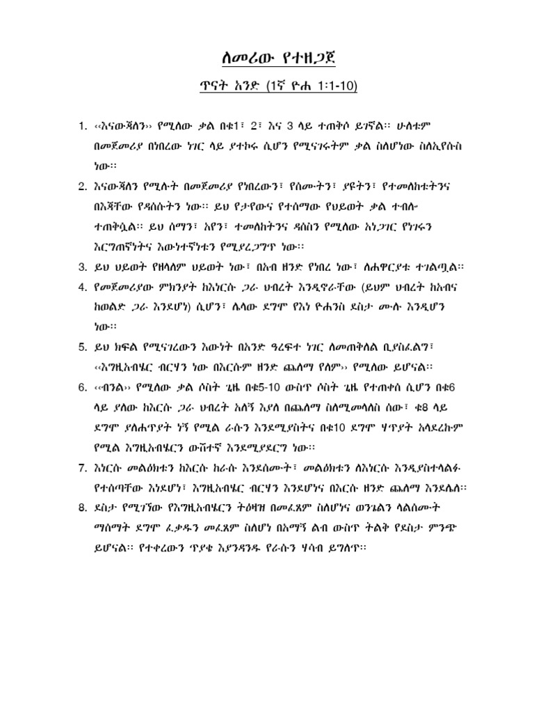 26-1stJohnNotes | PDF