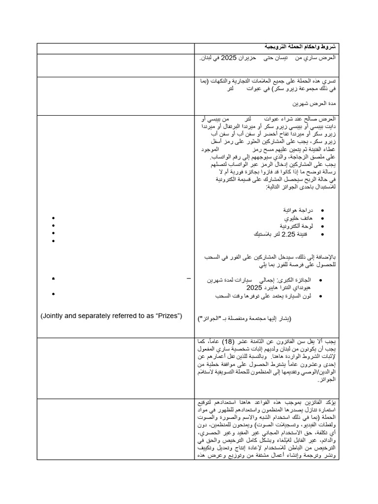 T&C-Pepsi - Lebanon - UTC April 2025 Updated | PDF