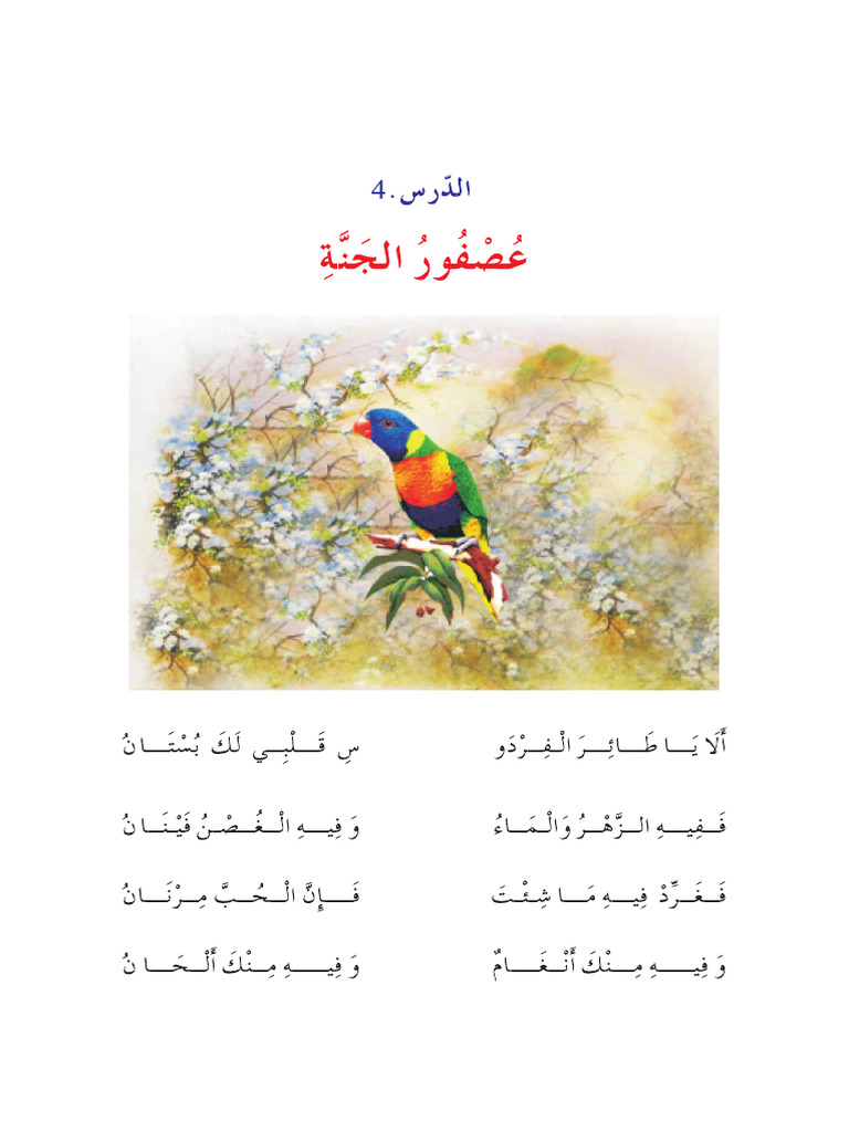 Grade-10 Textbook - 241010 - 111001 | PDF