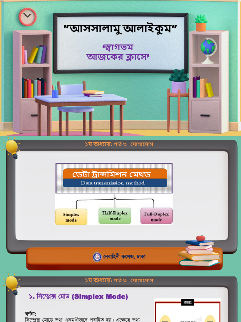 (ICT Class-8) 1st Chapter_Transmission MODE | PDF