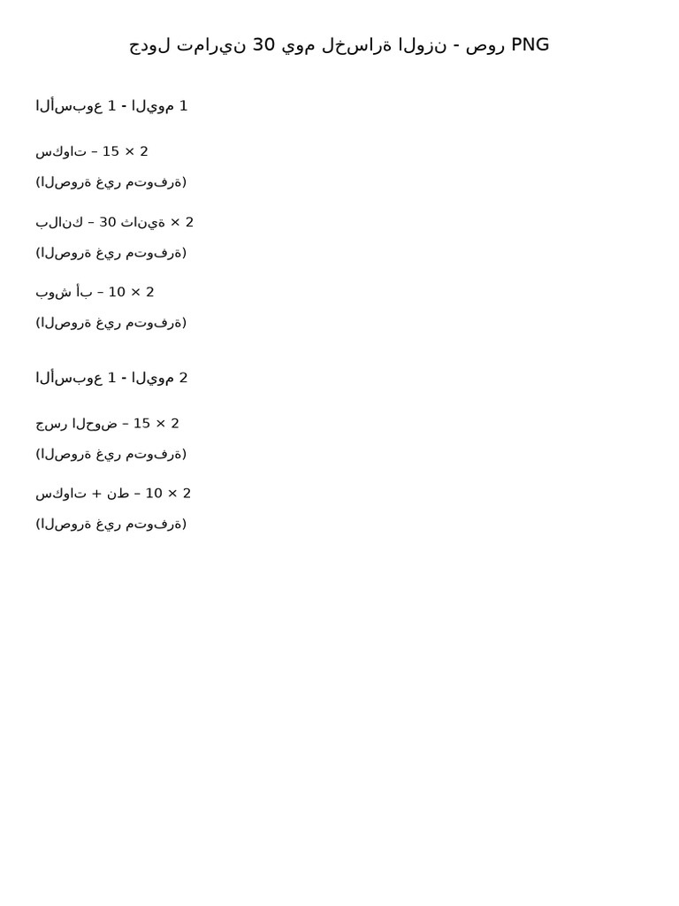 Workout Plan Arabic With Images | PDF