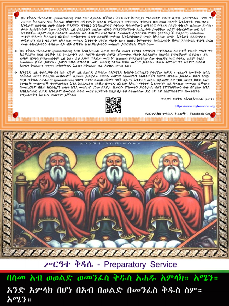 Anaphora of The 318 Orthodox Fathers | PDF
