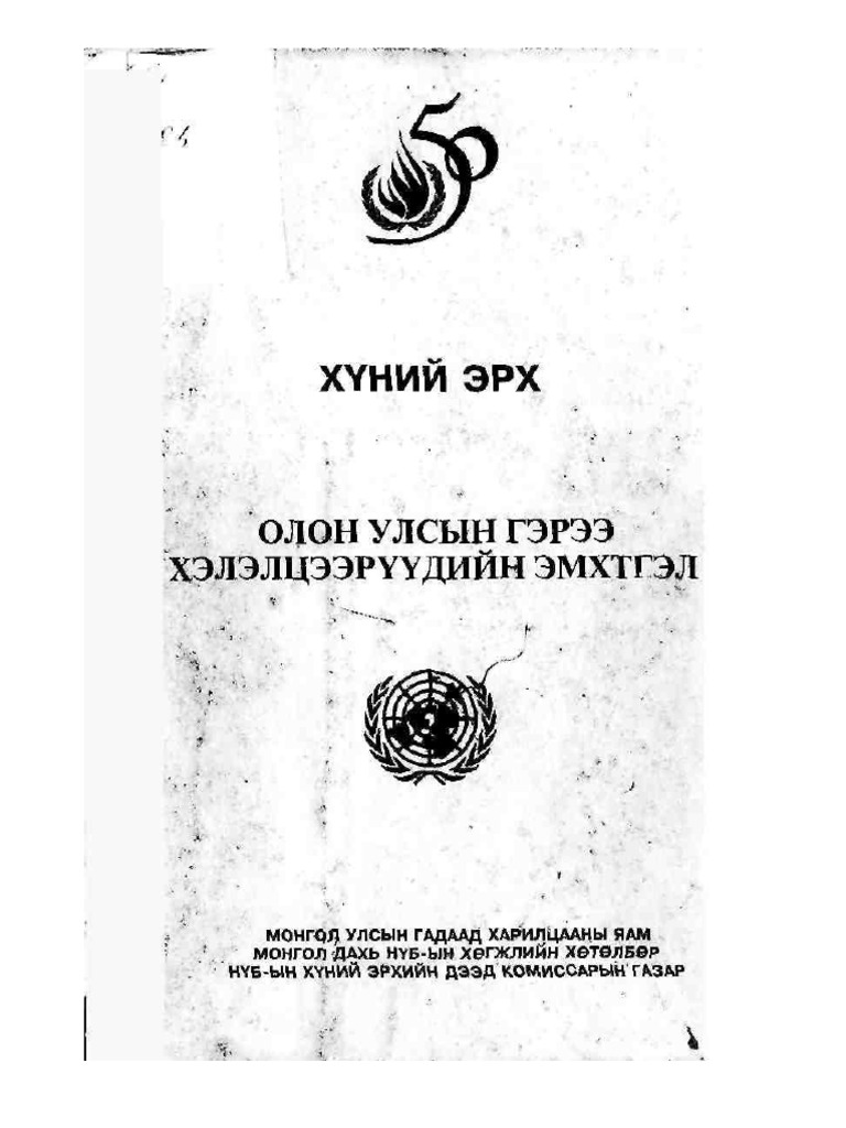 Hunii Erh Olon Ulsiin Geree Heleltseeruudiin Emhetgel 1998 | PDF