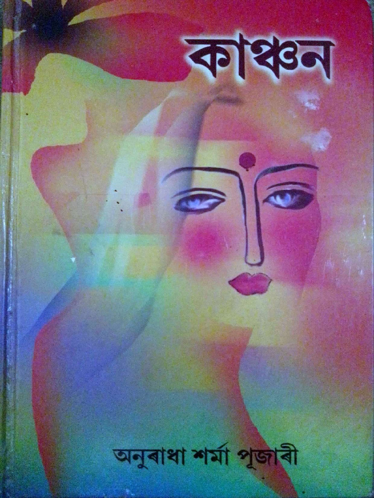 Kanchan | PDF
