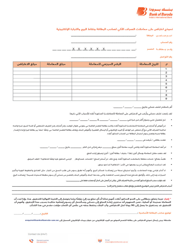 ATM Transaction Dispute Form | PDF | Debit Card | Banks