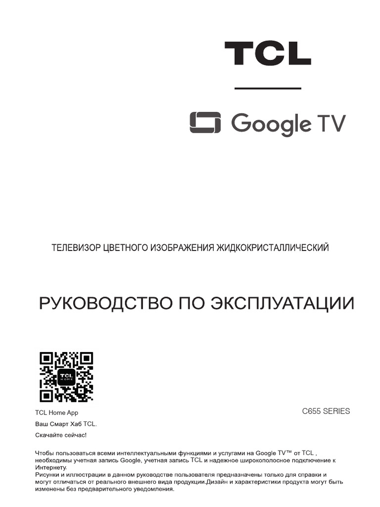 Drivers Manuals T Tcl-55c655 Instrukcia 152442 01082024 | PDF