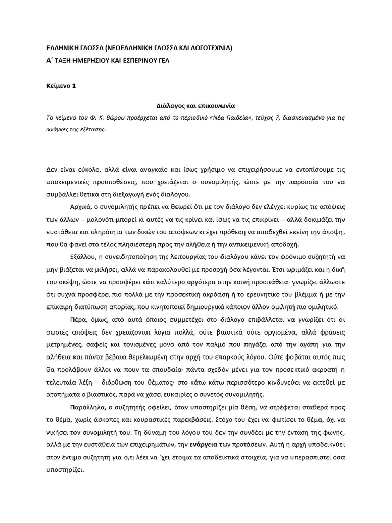 ΔΑΔΑΒΕΛΑ 9 ΝΟΕΜΒΡΗ | PDF