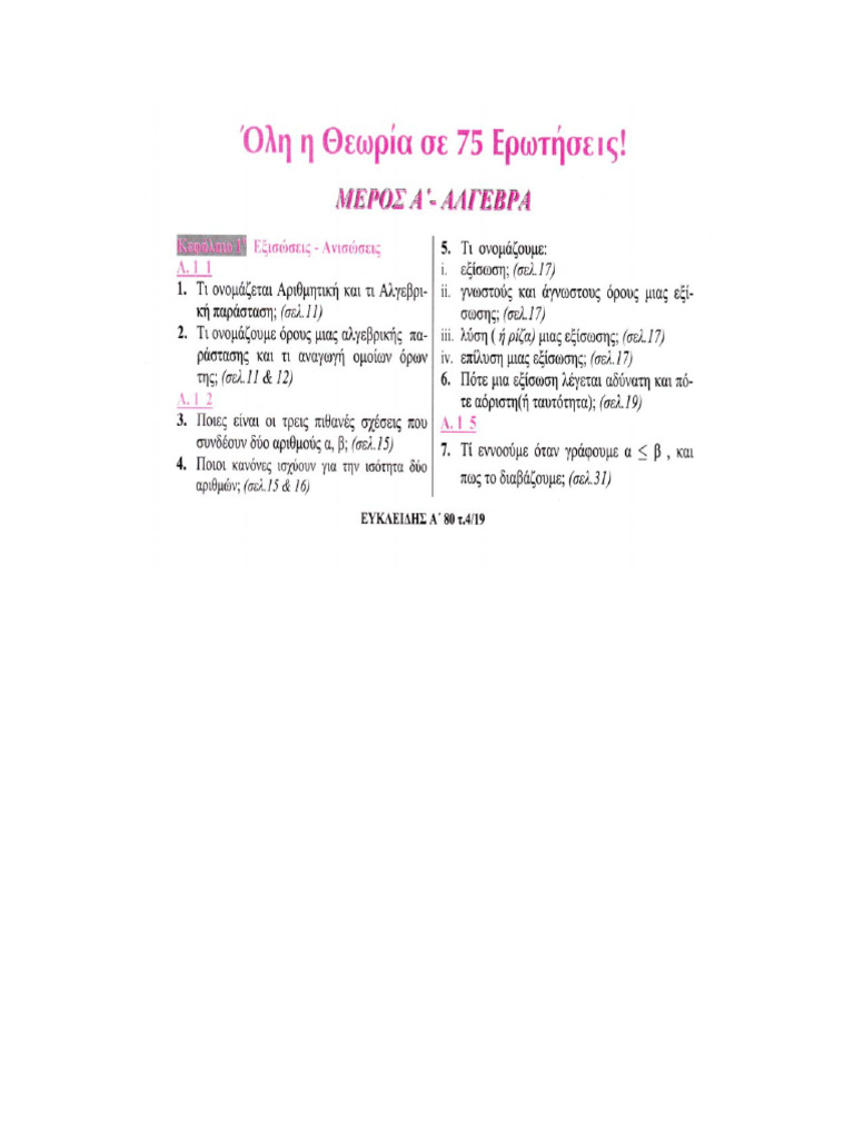 # Ευκλείδης b Gym Erothseis Theorias | PDF
