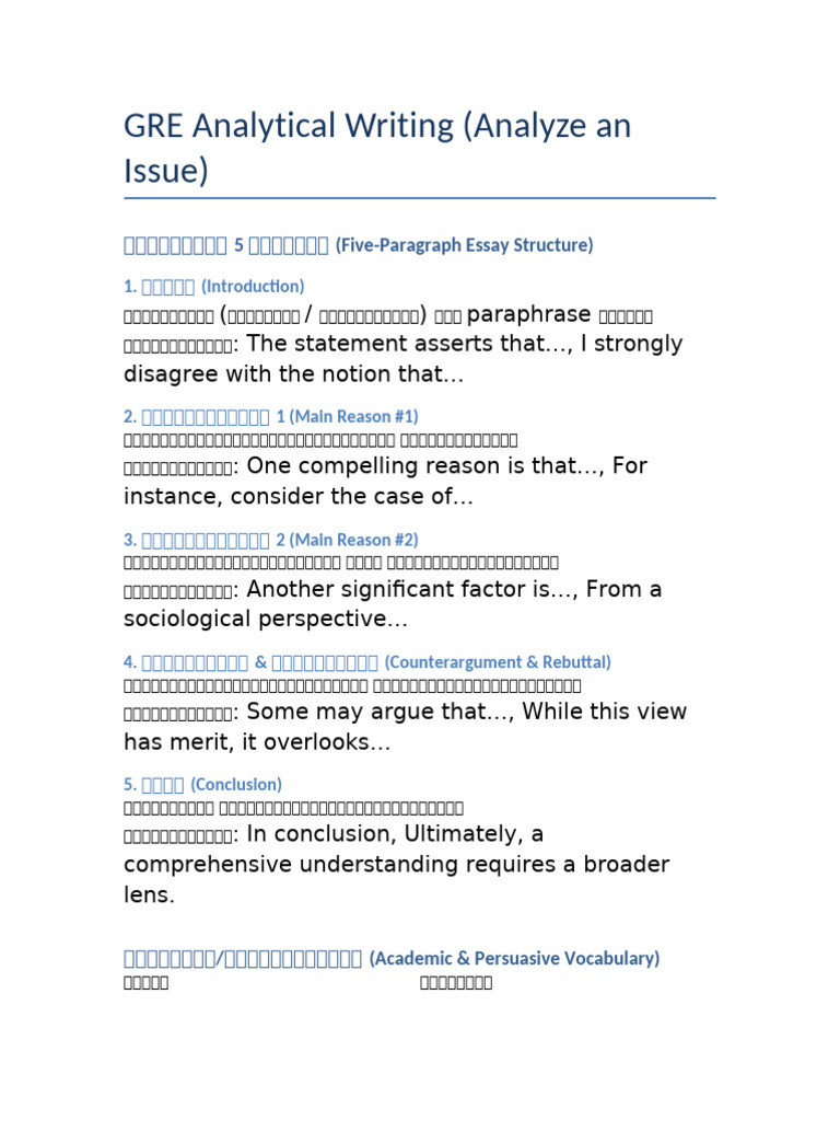 GRE Analytical Writing Structure | PDF