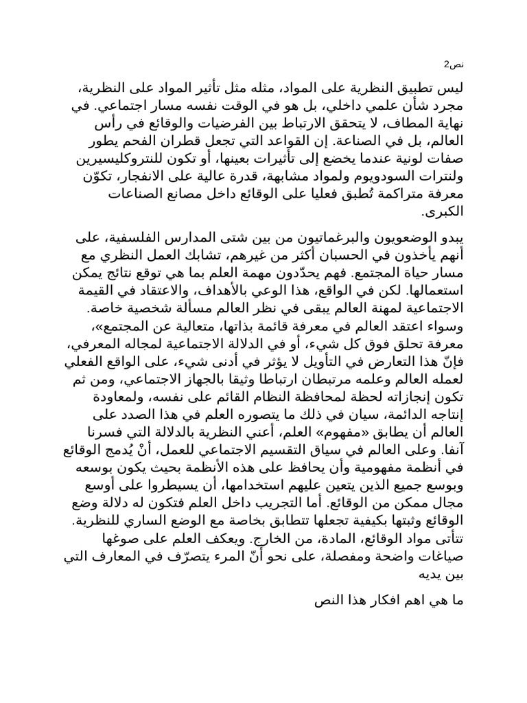 نص2 | PDF