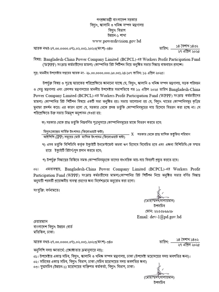 Subsidy Distribution Letter | PDF